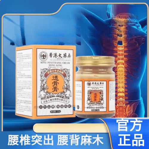 透骨膏多少钱一瓶截图