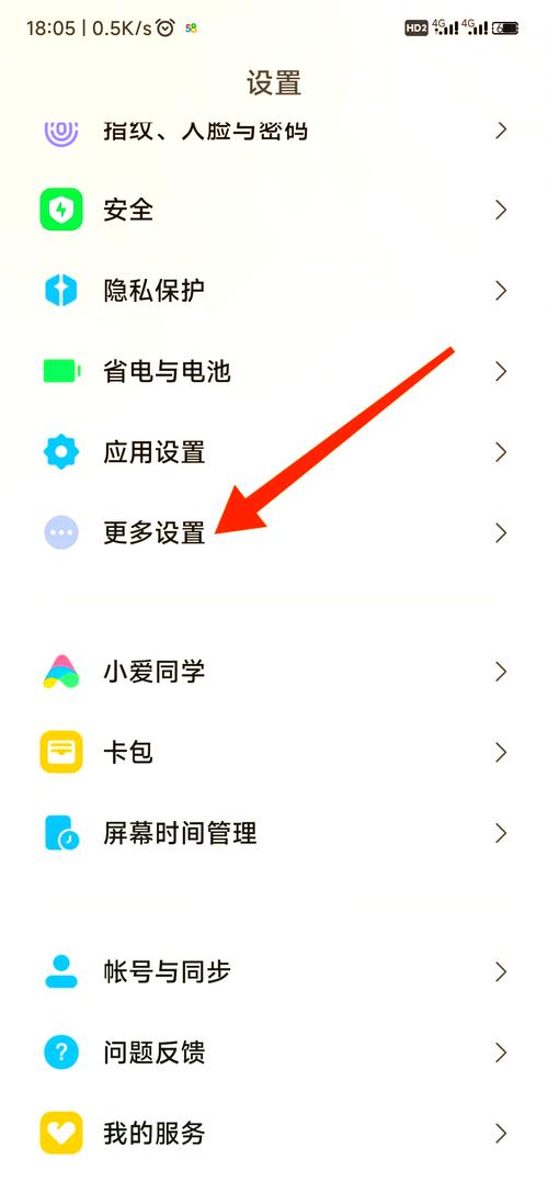 小米手机默认设置在哪里图标