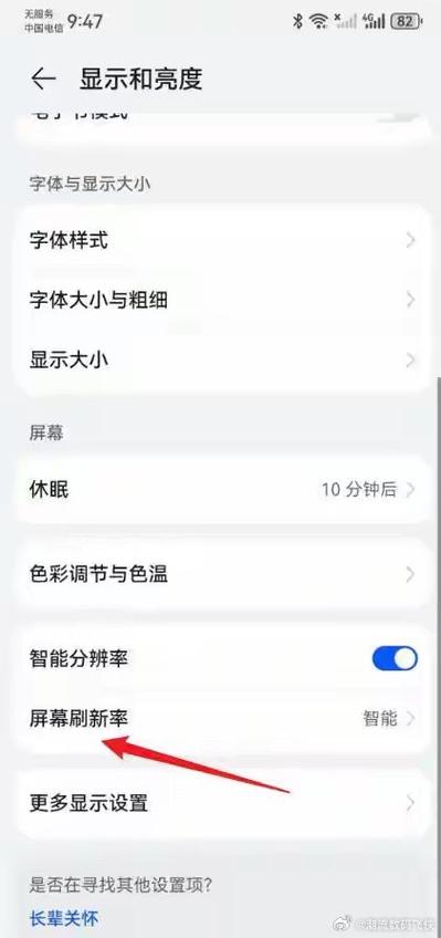 华为刷新率在哪里调图标
