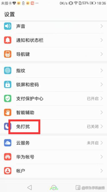 来电免打扰怎么设置图标