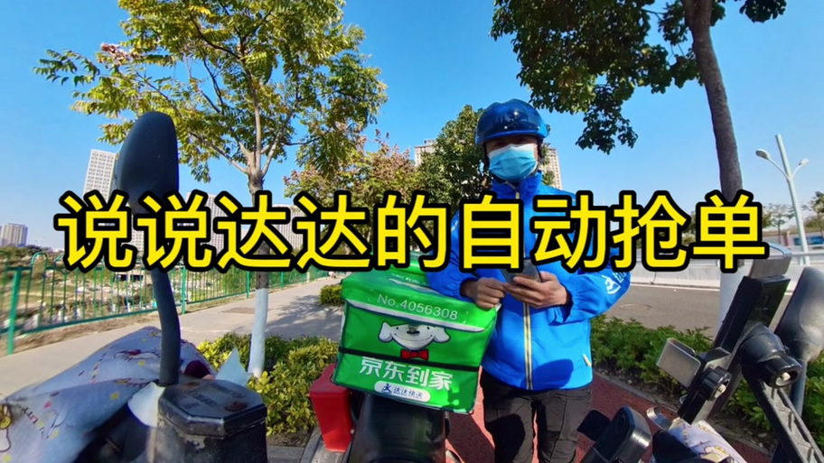达达0秒抢单图标