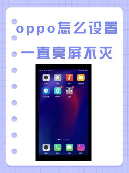 oppo屏幕大小设置方法图标