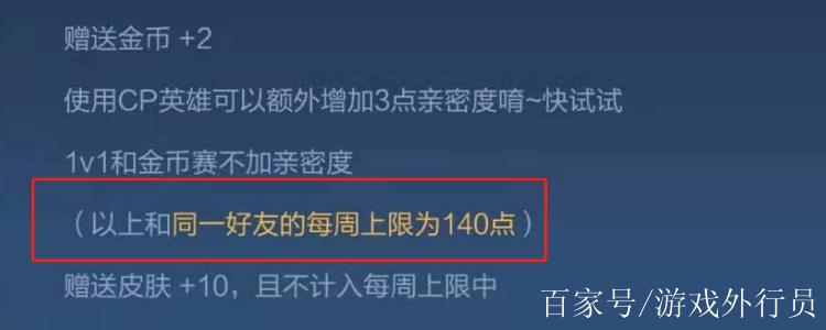 王者荣耀亲密度一天有上限吗截图