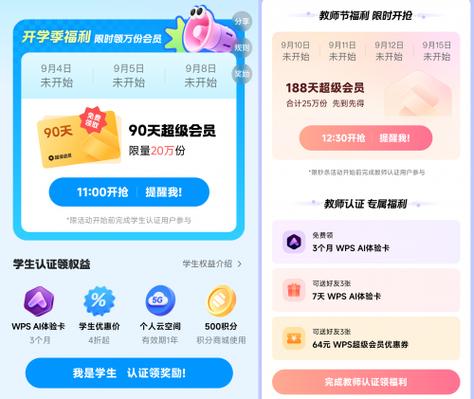WPS会员领取