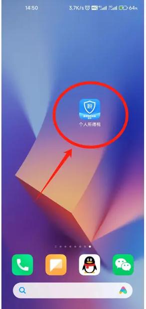 个人所得税app注册码怎么获取