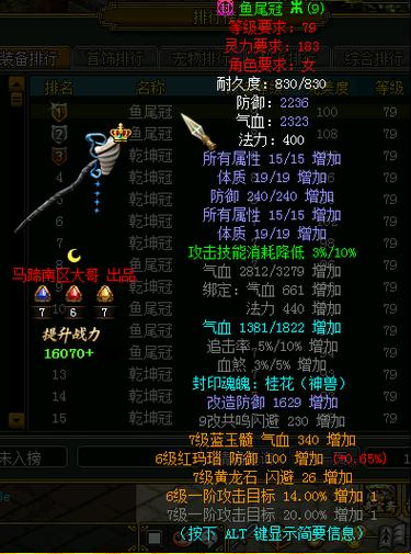问道装备怎么降级图标