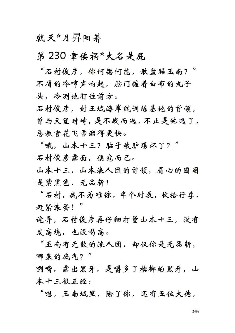 贪欢龙伍篇原文截图