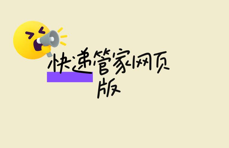 快递管家网页版图标