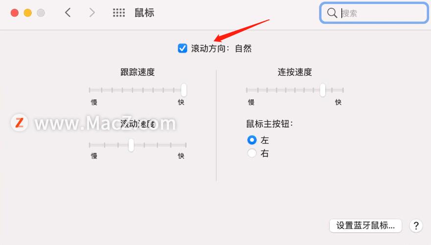 mac鼠标设置找不到滚动图标