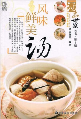 鲜汤广告语截图