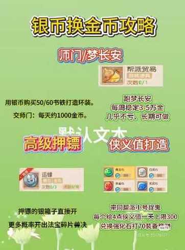 梦幻西游金币怎么换人民币