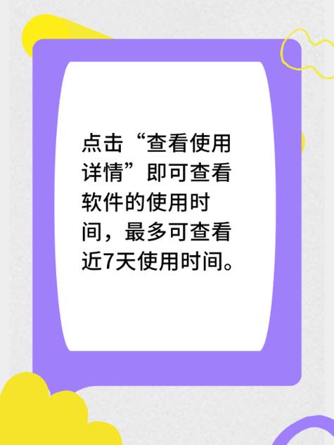 vivo查看软件使用时间截图