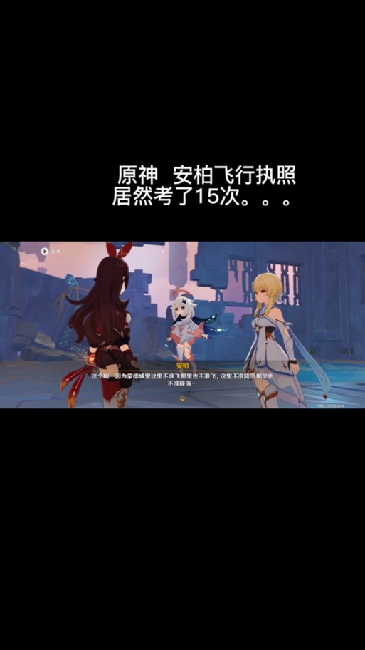 原神飞行训练怎么过截图