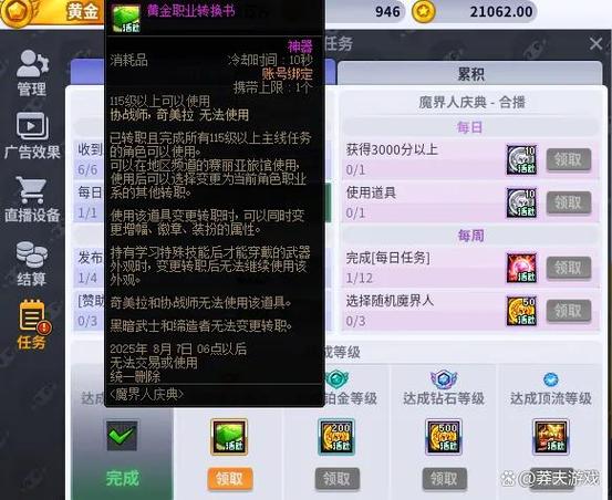 dnf格斗家转职介绍图标