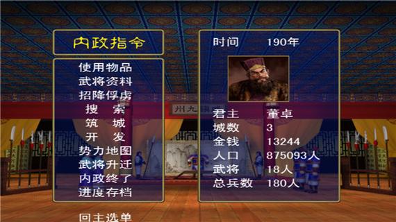 三国群英传完美移植版