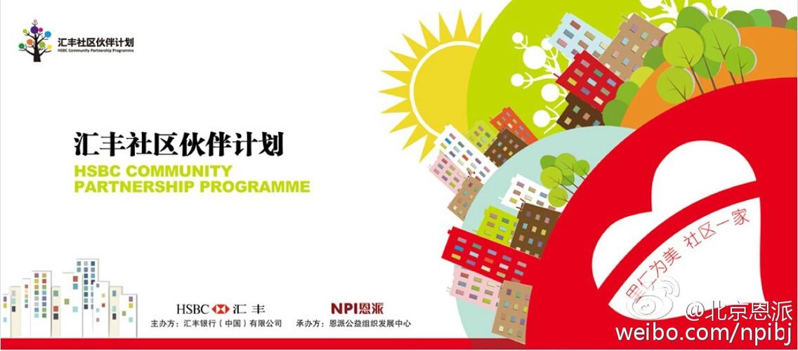 汇丰社区伙伴计划图标