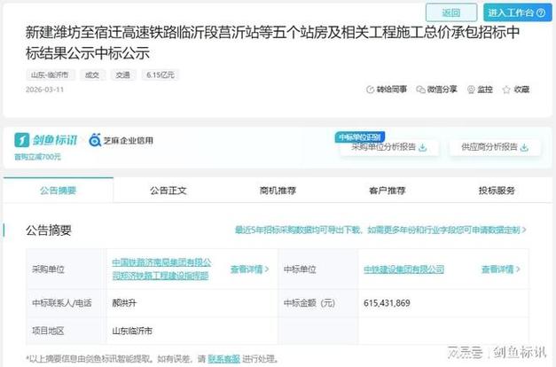 鲁南高铁中标单位公示截图