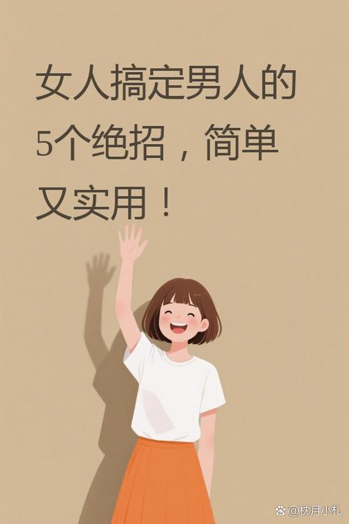 男人控制女神对自己言听计从
