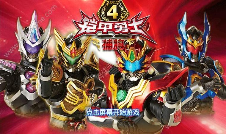 铠甲勇士无限充钱版下载图标