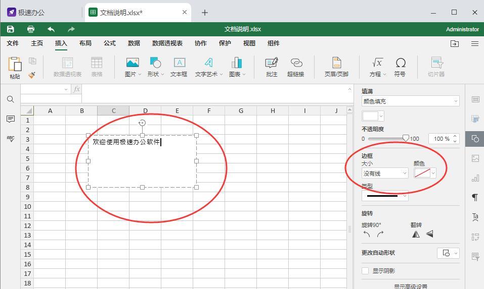 复制的框框删不掉截图