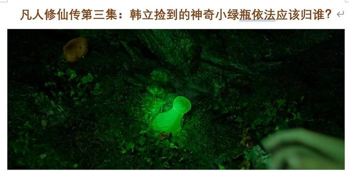 小绿瓶谁留给韩立的图标