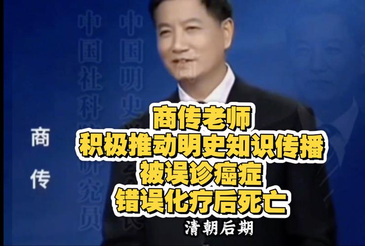 把商传误诊为癌症的医生结局图标