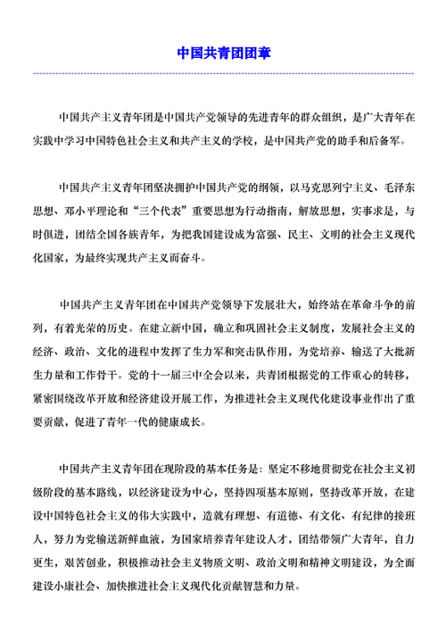 共青团团章截图