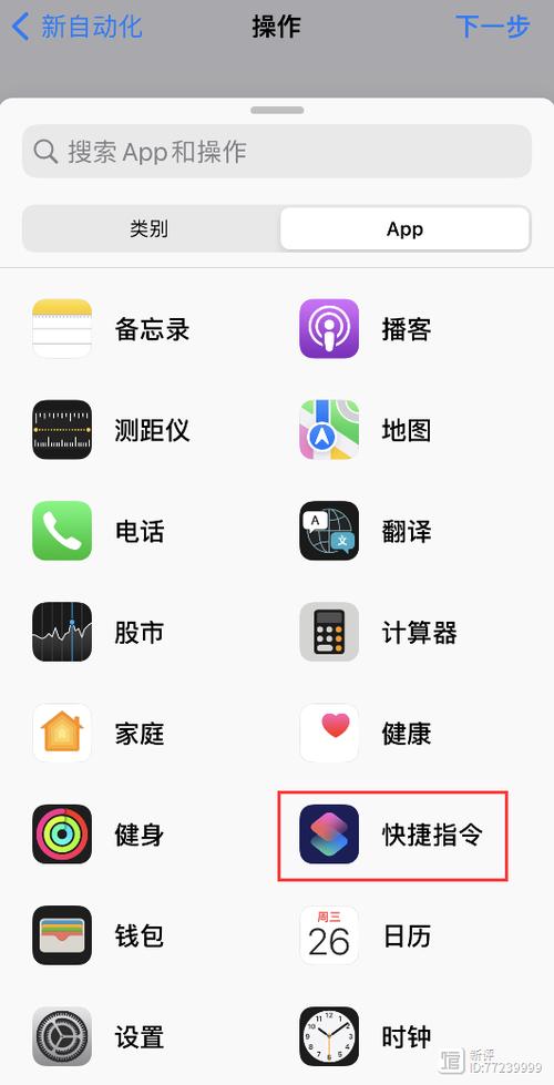iphone快捷指令设置闹钟图标