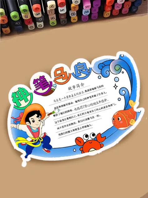 神笔马良课外阅读题目图标