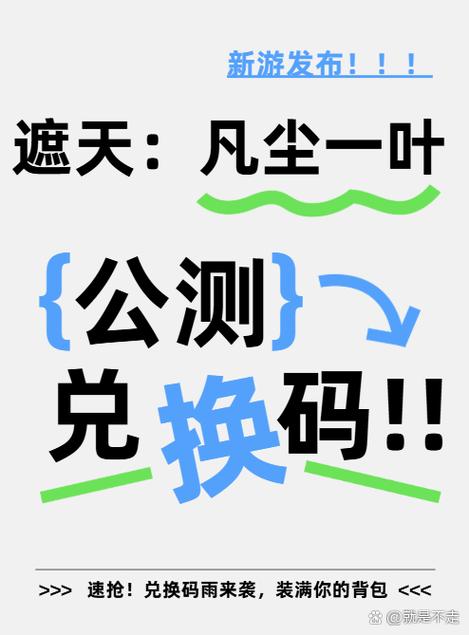 遮天凡尘一叶游戏兑换码