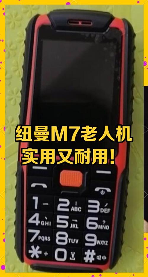 纽曼老人机开机键在哪图标