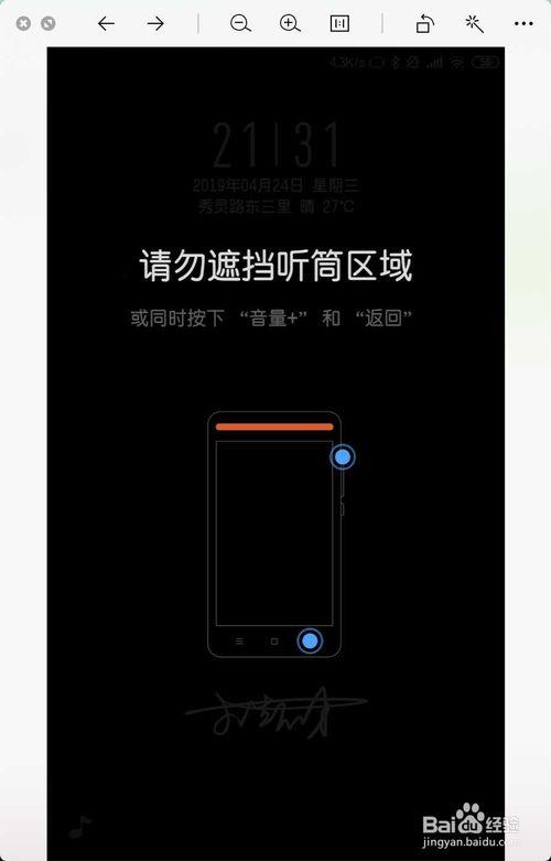 小米手机怎么取消请勿遮挡听筒区域截图