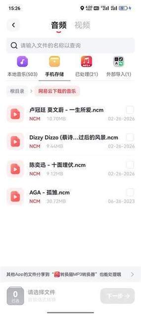 网易云歌曲怎么下载到本地图标