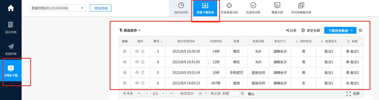 问卷星自己填过的问卷怎么查看图标