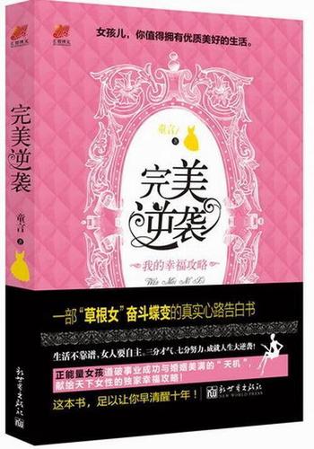 我的逆袭图标