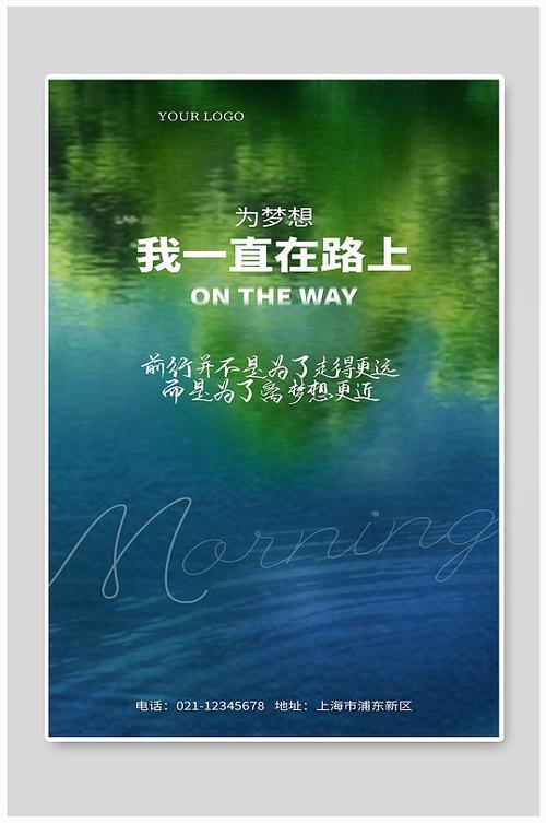 “一直在路上”英文图标
