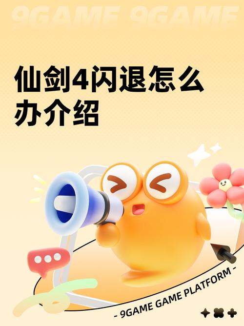 仙剑4闪退怎么解决图标