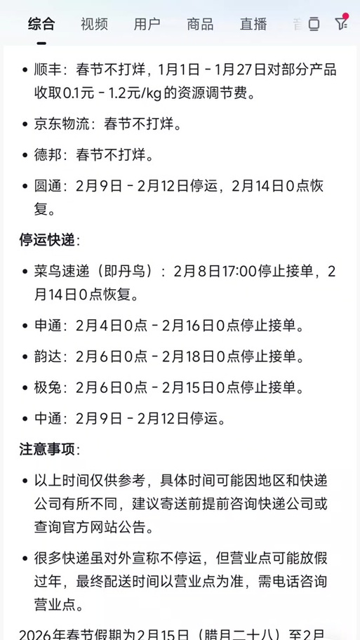 2026快递停运时间表