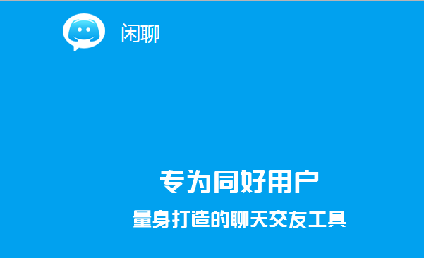闲聊app官方下载图标