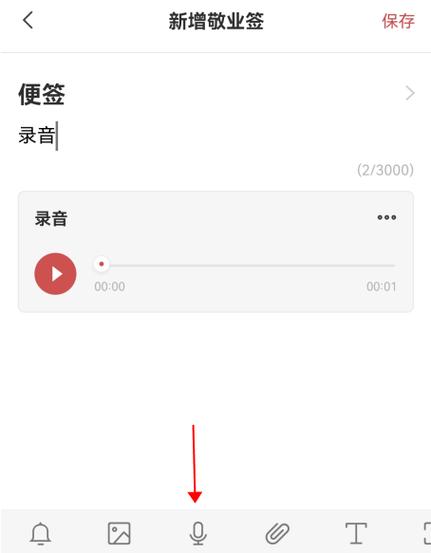 小米手机怎么朗读便签图标