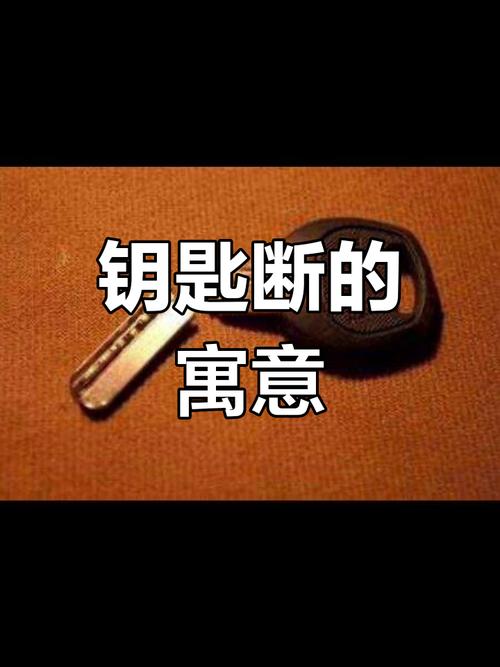 钥匙断是吉兆还是凶兆图标