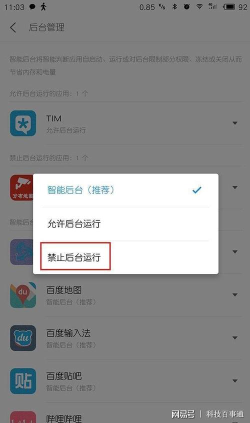 华为手机tim打不开截图