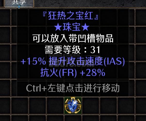 暗黑2安头珠图标