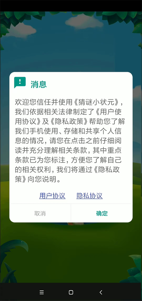 安卓需要隐私协议图标