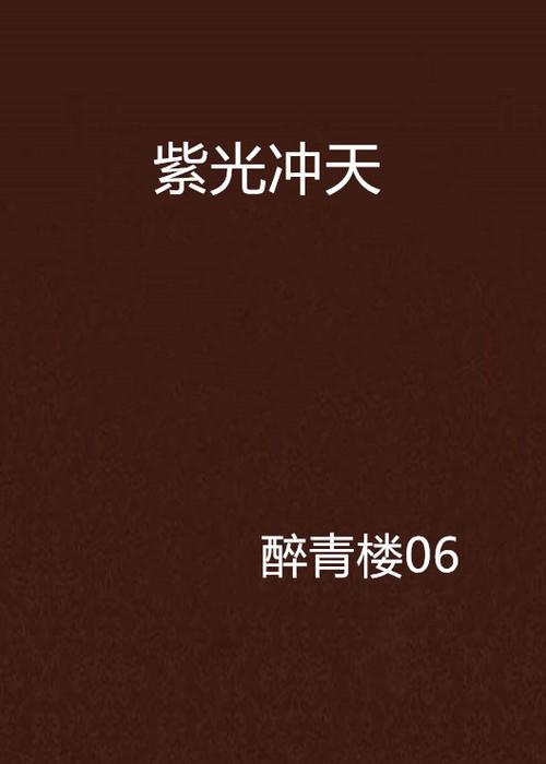 紫光文学小说图标