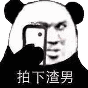 说渣男的表情包图标