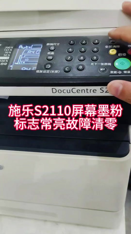 施乐s2110浓度怎么调图标