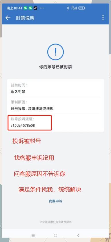 企业账户解封需要多久截图
