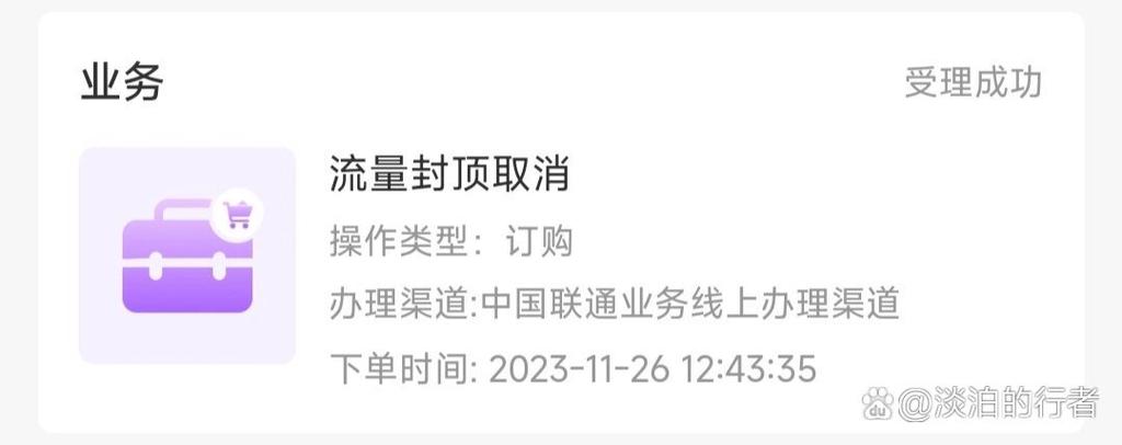 有流量为什么用不了图标