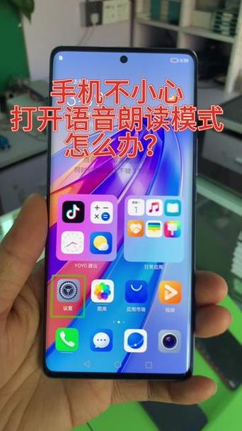 vivo手机朗读模式怎么关闭图标